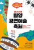 제22회 밀양공연예술축제 대한민국연극제 밀양과 함께하는 공연예술의 세계로 빠져보세요 네이버 블로그